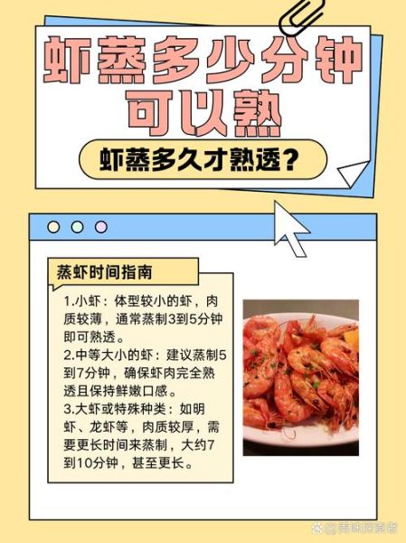 蒸虾怎么做才鲜嫩_蒸虾需要蒸几分钟-第1张图片-山城妙识