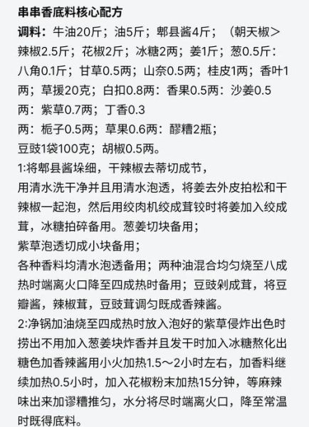 自制串串香家常做法_串串香底料怎么炒-第1张图片-山城妙识 自制串串香家常做法_串串香底料怎么炒-第1张图片-山城妙识