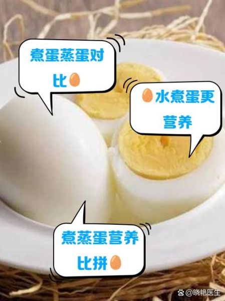 鸡蛋怎么吃最有营养_水煮蛋和蒸蛋哪个更好-第1张图片-山城妙识