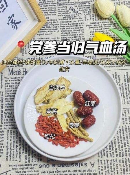 补血药材煲汤食谱大全_哪些药材最补血-第2张图片-山城妙识