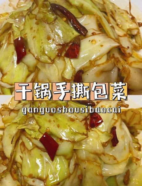 干锅手撕包菜怎么做_干锅手撕包菜的家常做法大全-第1张图片-山城妙识 干锅手撕包菜怎么做_干锅手撕包菜的家常做法大全-第1张图片-山城妙识