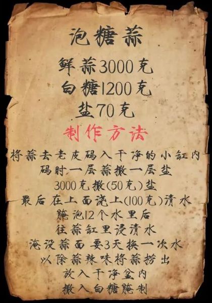 糖醋蒜的做法_糖醋蒜怎么保存-第1张图片-山城妙识