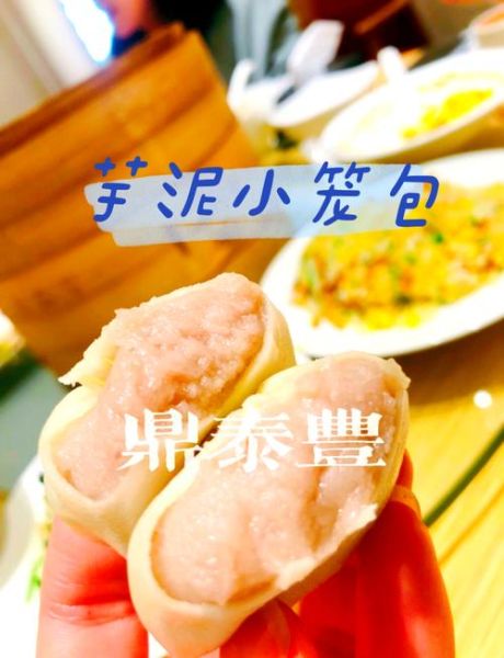鼎泰丰小笼包好吃吗_鼎泰丰小笼包多少钱-第1张图片-山城妙识