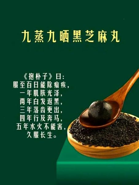 黑芝麻丸的功效与作用及禁忌_怎么吃才正确-第1张图片-山城妙识