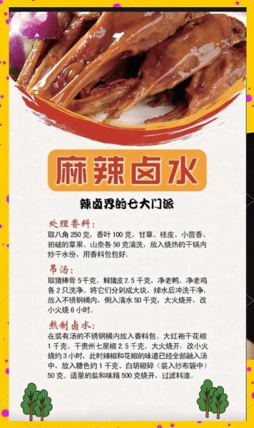 麻辣卤味怎么做_正宗配方比例是多少-第1张图片-山城妙识