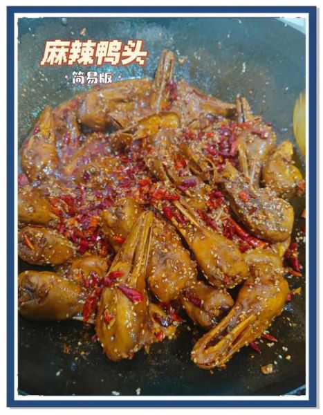 麻辣鸭头鸭脖配方怎么做_家庭版详细做法-第3张图片-山城妙识