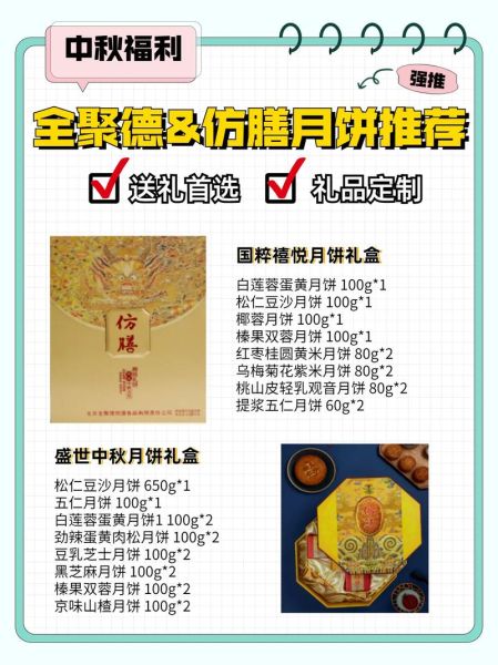 全聚德月饼哪里买便宜_全聚德月饼口味推荐-第1张图片-山城妙识