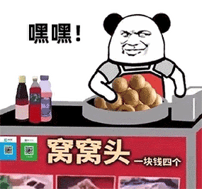 窝窝头一块钱4个什么梗_出处含义-第2张图片-山城妙识