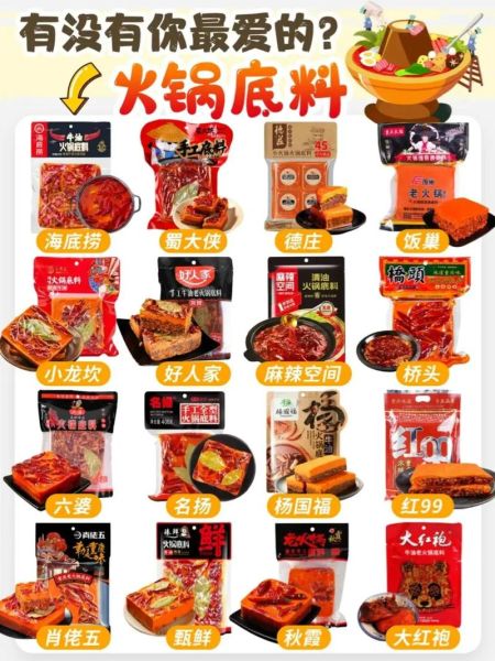 火锅底料哪个牌子好吃_怎么选不踩雷-第1张图片-山城妙识 火锅底料哪个牌子好吃_怎么选不踩雷-第1张图片-山城妙识