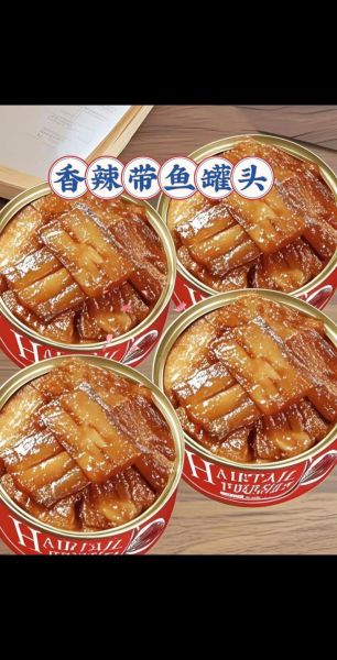 香辣带鱼软罐头怎么做_香辣带鱼软罐头能保存多久-第1张图片-山城妙识