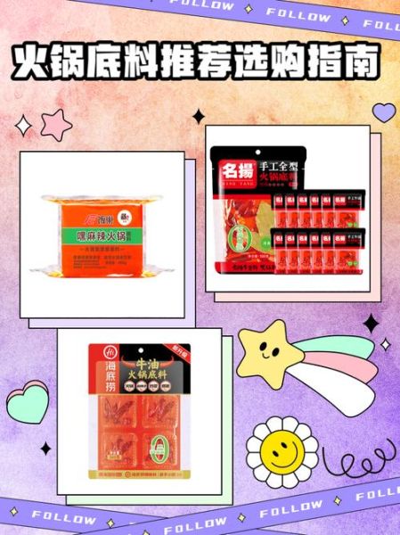 火锅底料哪个牌子好吃_怎么选不踩雷-第2张图片-山城妙识 火锅底料哪个牌子好吃_怎么选不踩雷-第2张图片-山城妙识