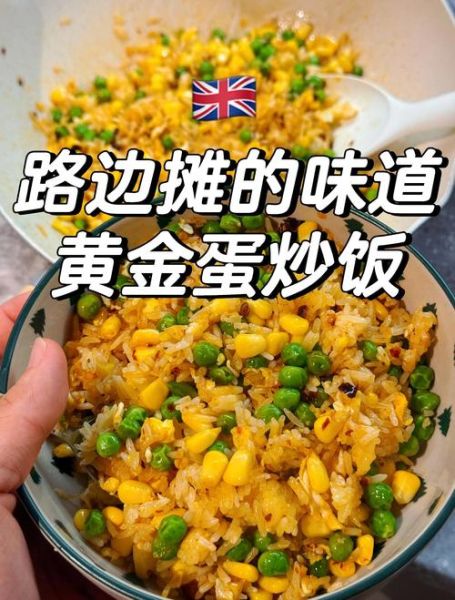 黄渤黄金蛋炒饭怎么做_黄渤同款炒饭配方-第3张图片-山城妙识