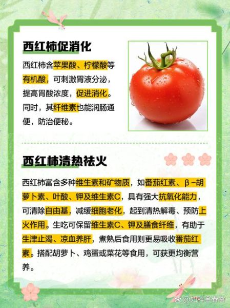 西红柿的营养价值有哪些_西红柿的功效与作用-第2张图片-山城妙识