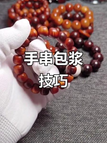 香椿木手串包浆图片_如何盘出玻璃底-第3张图片-山城妙识