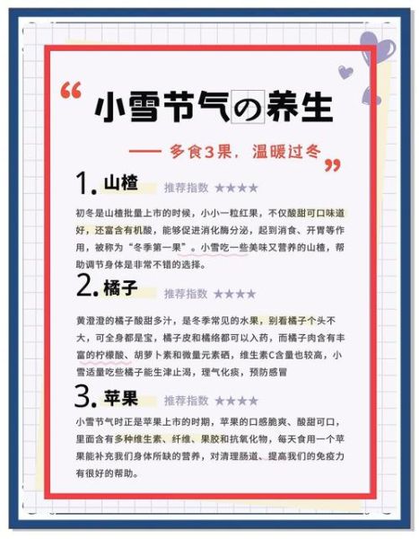 小雪节气吃什么_小雪养生食物推荐-第1张图片-山城妙识 小雪节气吃什么_小雪养生食物推荐-第1张图片-山城妙识