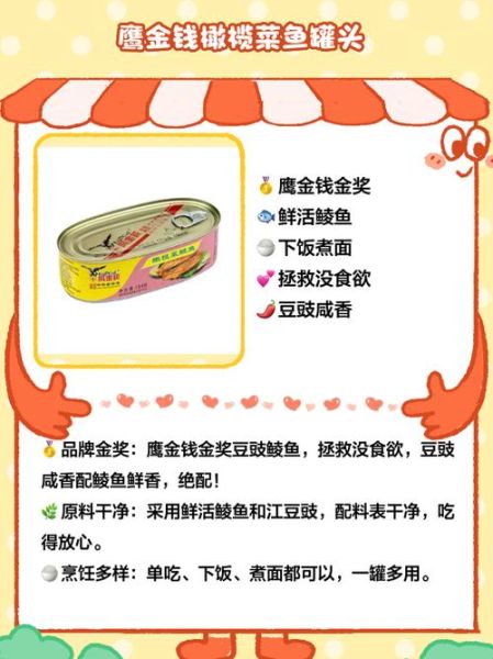 鲮鱼罐头哪个牌子好吃_鲮鱼罐头怎么保存-第2张图片-山城妙识 鲮鱼罐头哪个牌子好吃_鲮鱼罐头怎么保存-第2张图片-山城妙识
