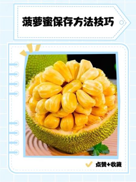 菠萝蜜怎么挑选_菠萝蜜怎么保存-第2张图片-山城妙识 菠萝蜜怎么挑选_菠萝蜜怎么保存-第2张图片-山城妙识