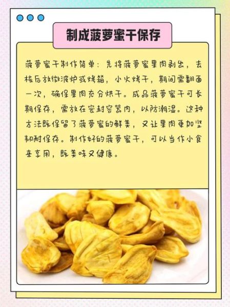 菠萝蜜怎么挑选_菠萝蜜怎么保存-第1张图片-山城妙识 菠萝蜜怎么挑选_菠萝蜜怎么保存-第1张图片-山城妙识