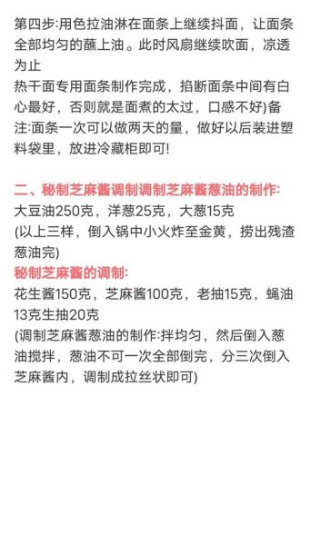 武汉热干面酱料怎么做_正宗芝麻酱配方-第1张图片-山城妙识