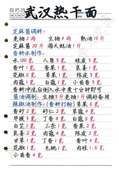 武汉热干面酱料怎么做_正宗芝麻酱配方-第3张图片-山城妙识