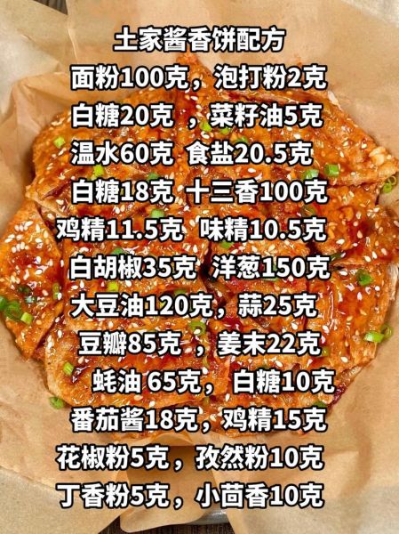酱香饼的酱怎么做_酱香饼酱料配方大全-第2张图片-山城妙识 酱香饼的酱怎么做_酱香饼酱料配方大全-第2张图片-山城妙识