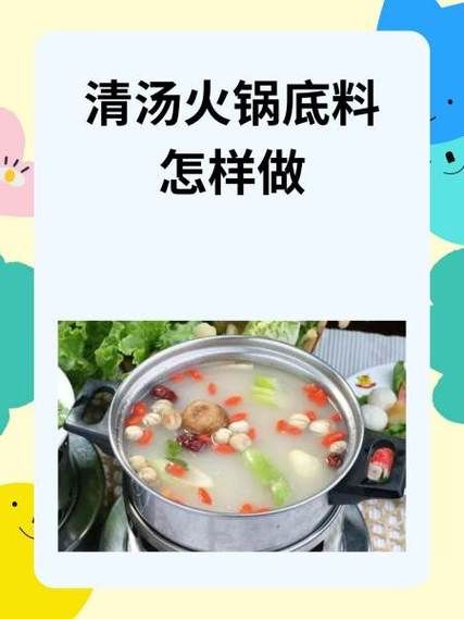 火锅清汤怎么做_清汤火锅底料配方-第1张图片-山城妙识