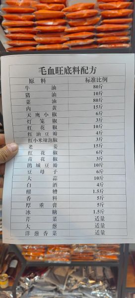 火锅清汤怎么做_清汤火锅底料配方-第2张图片-山城妙识