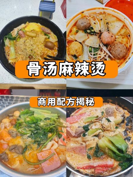 路边摊麻辣烫怎么做_正宗配方揭秘-第2张图片-山城妙识