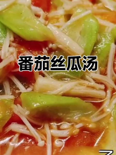 西红柿丝瓜汤的做法_西红柿丝瓜汤的功效-第3张图片-山城妙识 西红柿丝瓜汤的做法_西红柿丝瓜汤的功效-第3张图片-山城妙识