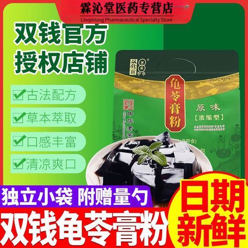 龟苓膏粉哪个牌子好_如何挑选正宗龟苓膏粉-第2张图片-山城妙识