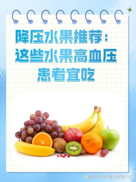 高血压吃什么水果好_高血压宜吃的13种水果-第3张图片-山城妙识