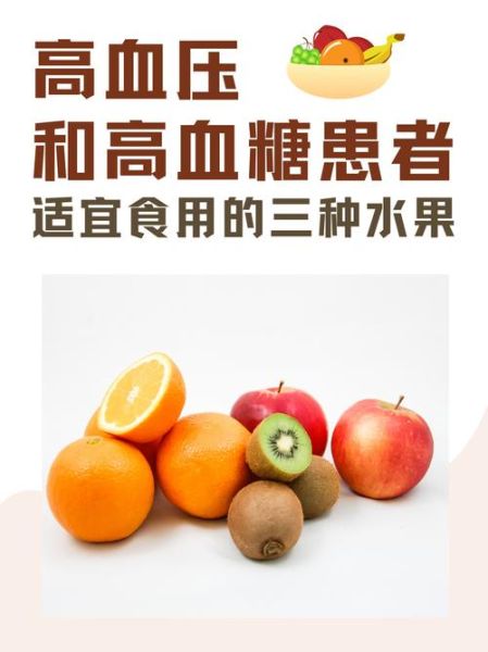 高血压吃什么水果好_高血压宜吃的13种水果-第2张图片-山城妙识