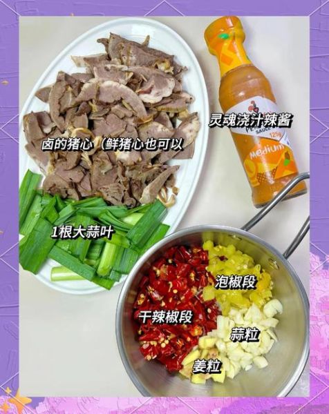 酱猪心怎么做好吃_酱猪心最正宗的做法-第1张图片-山城妙识