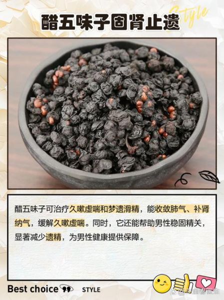 醋五味子功效与作用_醋五味子怎么吃最好-第1张图片-山城妙识