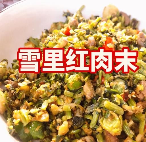 雪里红怎么吃_雪里红的家常做法-第1张图片-山城妙识