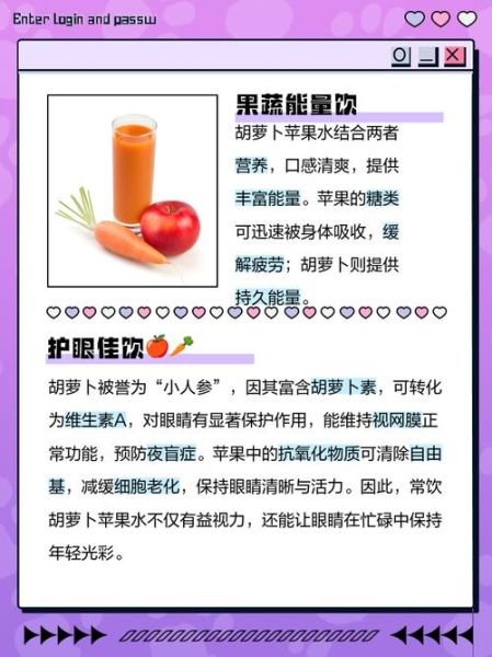 胡萝卜苹果汁的功效与禁忌_什么时候喝最好-第2张图片-山城妙识
