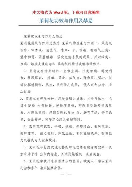 茉莉花的功效与作用_茉莉花有哪些禁忌-第1张图片-山城妙识