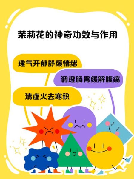 茉莉花的功效与作用_茉莉花有哪些禁忌-第3张图片-山城妙识