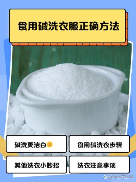 食用碱的用途有哪些_食用碱怎么使用-第3张图片-山城妙识