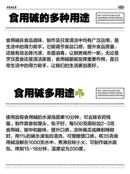 食用碱的用途有哪些_食用碱怎么使用-第1张图片-山城妙识