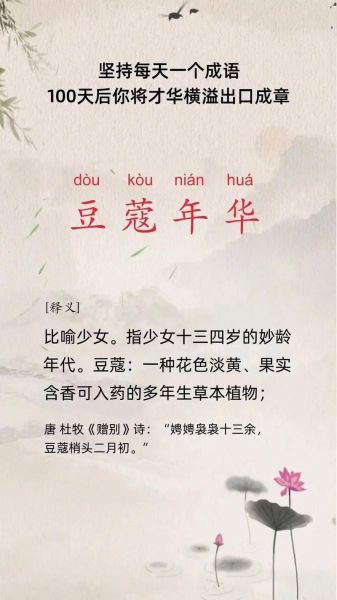 豆蔻之年是多少岁_豆蔻年华具体指几岁-第2张图片-山城妙识