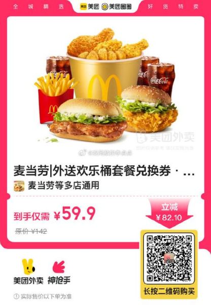 麦当劳网上订餐外送怎么下单_麦当劳外送多久能到-第2张图片-山城妙识 麦当劳网上订餐外送怎么下单_麦当劳外送多久能到-第2张图片-山城妙识