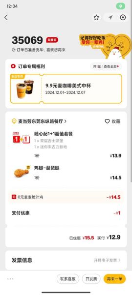 麦当劳网上订餐外送怎么下单_麦当劳外送多久能到-第1张图片-山城妙识 麦当劳网上订餐外送怎么下单_麦当劳外送多久能到-第1张图片-山城妙识