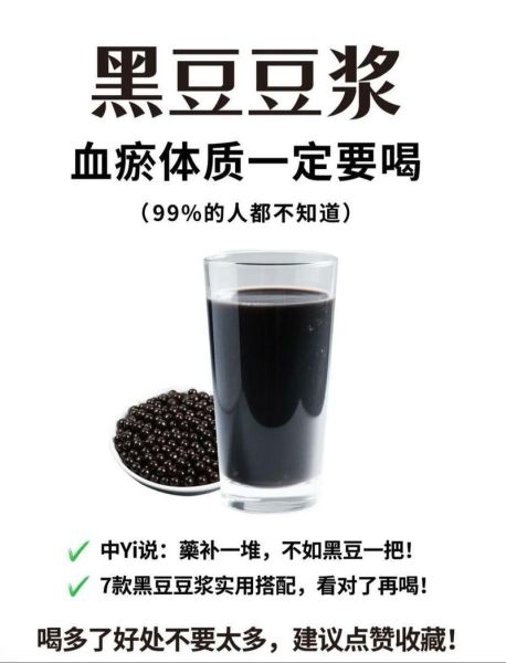 黑豆浆的好处和坏处有哪些_长期喝黑豆浆的副作用-第2张图片-山城妙识 黑豆浆的好处和坏处有哪些_长期喝黑豆浆的副作用-第2张图片-山城妙识