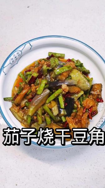 干煸豇豆茄子怎么做_干煸豇豆茄子热量高吗-第2张图片-山城妙识
