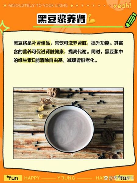 黑豆浆的好处和坏处有哪些_长期喝黑豆浆的副作用-第3张图片-山城妙识 黑豆浆的好处和坏处有哪些_长期喝黑豆浆的副作用-第3张图片-山城妙识