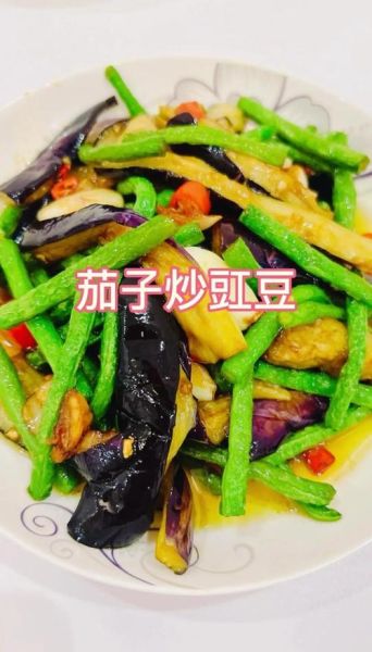 干煸豇豆茄子怎么做_干煸豇豆茄子热量高吗-第3张图片-山城妙识