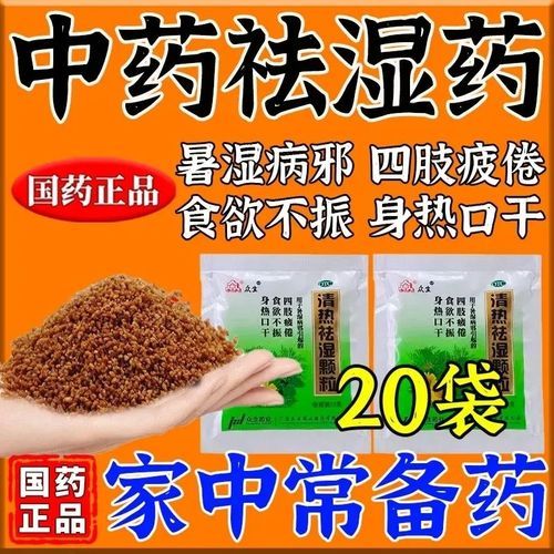 清热祛湿颗粒适合什么人吃_服用多久见效-第1张图片-山城妙识