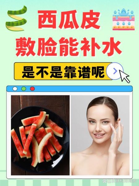 西瓜皮敷脸有什么害处_西瓜皮敷脸会导致过敏吗-第2张图片-山城妙识
