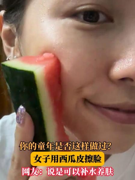 西瓜皮敷脸有什么害处_西瓜皮敷脸会导致过敏吗-第1张图片-山城妙识